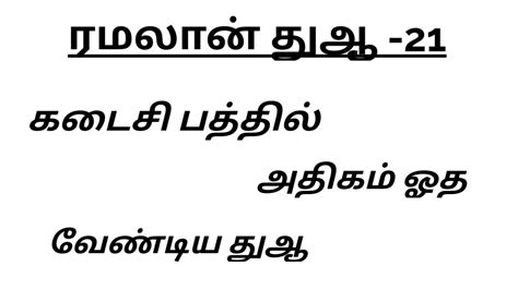 இனி வரும் ஒவ்வொரு நாளும் அதிகமாக ஓத வேண்டிய துஆkey2jannah Youtube
