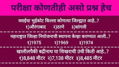 Police Bharti Gk 2023 Maharashtra Police Bharti Gk 2023 Imp Gk Police