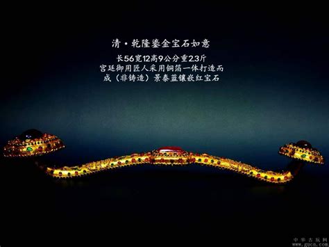 清•乾隆年制宫廷御用铜鎏金镶宝石如意。铜胎鎏纯金，景泰蓝，通体镶嵌宝石，满工。保存完好。 中华古玩网 古董收藏、古玩收藏、古玩鉴定