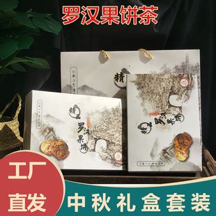 罗汉果饼茶中秋节礼盒包装礼品佳品茶叶罗汉果干果茶大果批发 阿里巴巴