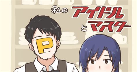 如月千早 【将来の】アイドルとマスター オーケンpのイラスト Pixiv