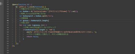 【jquery】テキストエリアで1行毎に文字数をカウントして任意の数値を超えたらアラートを出す Okshog