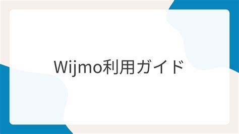製品・技術資料 Wijmo Developer Solutions〈開発支援ツール〉 メシウス株式会社