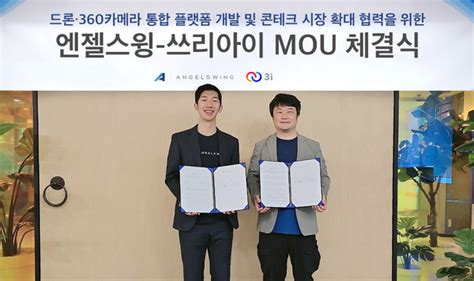 엔젤스윙 쓰리아이와 ‘드론⸱360카메라 통합 플랫폼 제공 Mou 체결