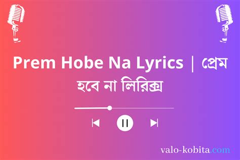 Prem Hobe Na Lyrics প্রেম হবে না লিরিক্স