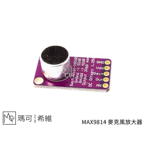 Max9814 麥克風放大器 類比訊號 Mic 收音模組 Agc 抗噪高音質前置放大器模組 蝦皮購物