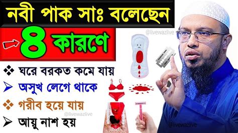 ৪টি ভুল করলে কখনো ঘরে বরকত আসে না শায়খ আহমাদুল্লাহ Sheikh Ahmadullah