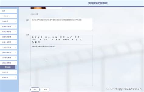 Nodejsvueelementui 校园疫情防控系统 Csdn博客