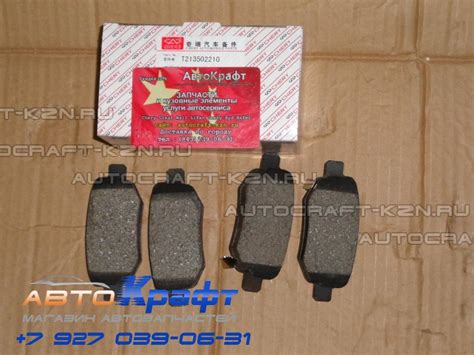 Колодки задние стояночного тормоза Chery Tiggo 5 T213502210 ...