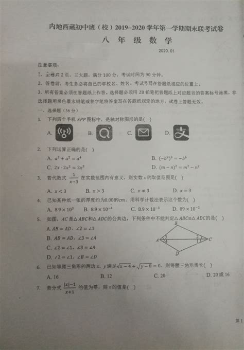 2019 2020合肥2中初二数学上期末试题无答案（图片版）2初中学习网 人民教育出版社人教版部编同步解析与测评答案 电子课本资料下载