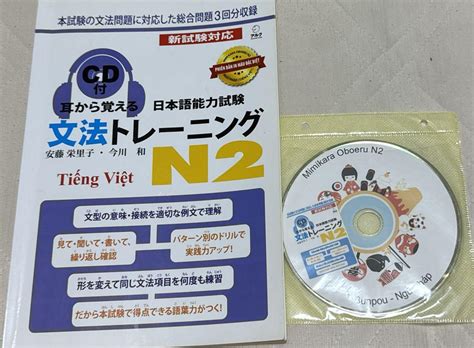 Jlpt「耳から覚える日本語能力試験文法トレーニングn2」ベトナム語版 By メルカリ