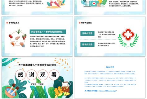 春季养生知识讲座pptppt模板免费下载 Ppt模板 千库网