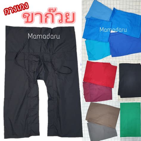 กางเกงขาก๊วย กางเกงเล กางเกงขายาว มีหลายโทนสีให้เลือก ขาก๊วยผูกเอว Mamadaru Thaipick