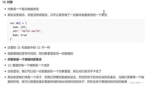 Javascript对象数据类型、对象的基本操作（增删改查）、对象的遍历js怎么操作对象里的数据 Csdn博客