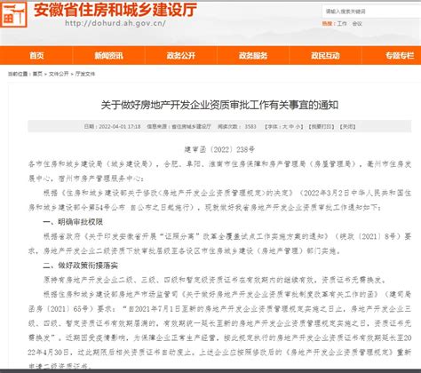 房地产开发资质等级划分 最新的房地产开发资质标准 政策 安徽万业