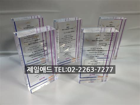 Kp 아크릴 상패 트로피 큐브 문진 블럭 감사패 공로패 표창패 위촉패 임명패 선정패 수료패 이수패 인증패 기념패 근속패 제일애드