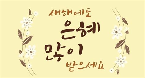 기도 하나님과 이웃을 사랑하는 설 명절이 되게 하옵소서 모퉁이돌선교회