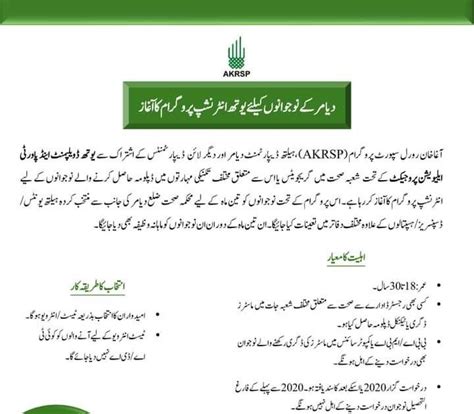 Inam Ullah Baig On Linkedin Akrsp Internship Program For The Youth Of Diamer