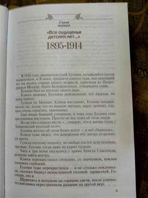 Книга: Есенин. Обещая встречу впереди - Захар Прилепин. Купить книгу ...