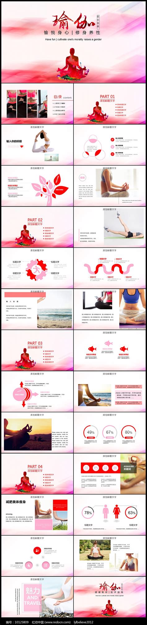 时尚剪影瑜伽ppt模板红动网