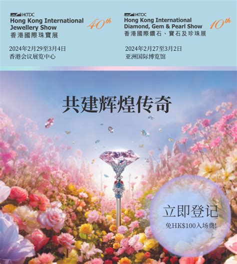 【香港国际珠宝展】及【香港国际钻石、宝石及珍珠展】下载app即可免费入场，与行业大拿交流！ 中国珠宝行业网