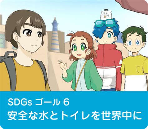 プロローグSDGsが世界を変える SDGsアニメ サスチェン