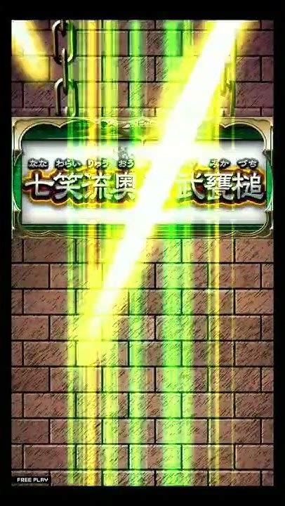 剣豪ヒエン超ex 七笑流奥義 武甕槌【うにのオレカバトル】 Youtube