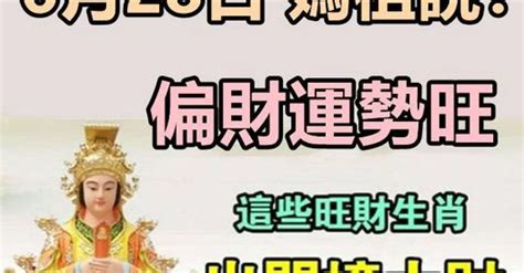 偏財運勢旺，6月28日出門走大財，今晚中頭獎的生肖