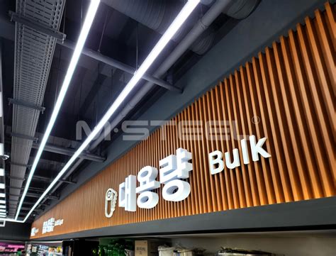 강구농협하나로마트 인테리어 엠스틸 유