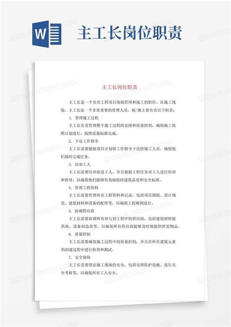 主工长岗位职责Word模板下载 编号qdmgpjwk 熊猫办公