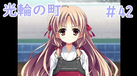 【光輪の町、ラベンダーの少女】車輪の国の続編を実況プレイ 42【エロゲ】 Youtube