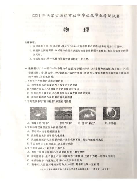 2021年内蒙古通辽中考物理真题 图片版