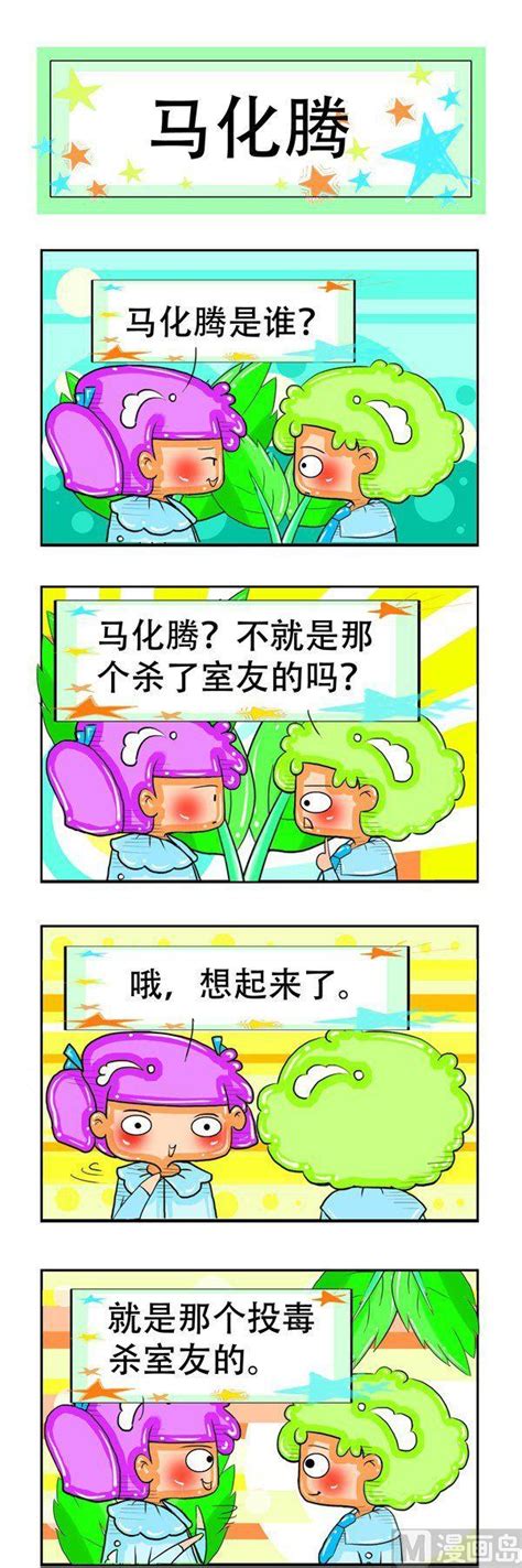 第17話 職業大吐槽1 包子漫畫