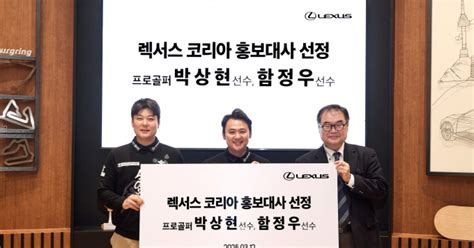 렉서스코리아 Kpga 박상현·함정우 성장 지원 연장