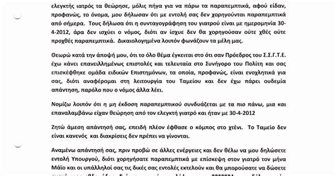ΣΣΓΤΕ ΕΠΙΣΤΟΛΕΣ ΕΠΙΣΤΟΛΗ ΠΡΟΣ ΔΙΕΥΘΥΝΤΗ ΤΟΜΕΑ ΤΡΑΠΕΖΩΝ κ Ν ΚΩΝΣΤΑΝΤΟΥΔΑΚΗ