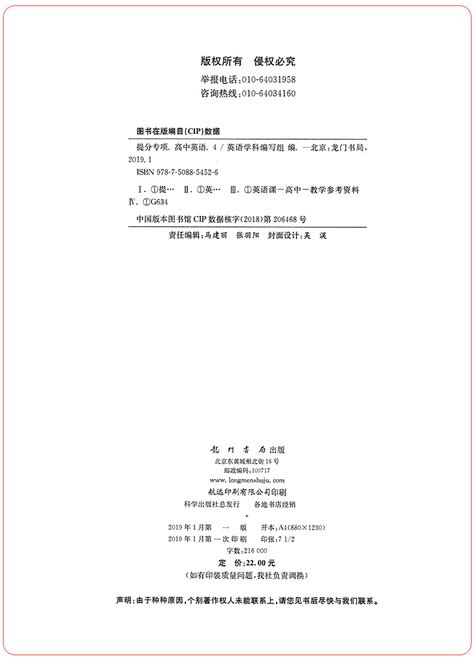 提分专项高中英语4书面表达短文改错龙门书局高一高二高三高考2021第一轮总复习练习题册必刷题英语辅导资料专题突破训练虎窝淘