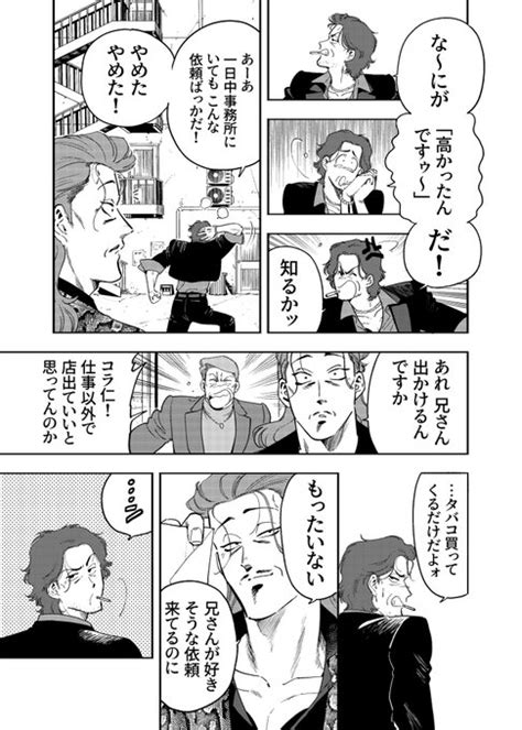 2 8 齊藤 万丈 さんのマンガ ツイコミ 仮
