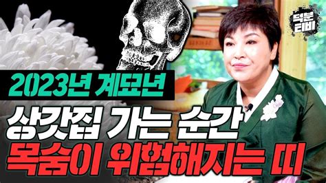 2023년 하반기에 과연 내 운세는 하반기 69년생 55세 닭띠 찐 대박나는 운세 알려드립니다~ Youtube