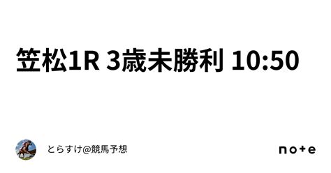 笠松1r 3歳未勝利 1050｜とらすけ競馬予想