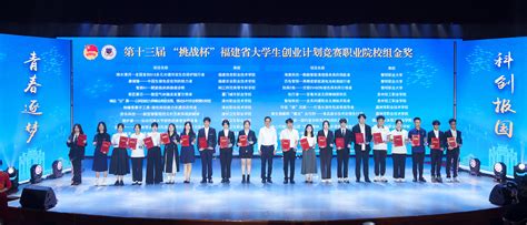 “挑战杯”省赛落幕！各大奖项揭晓，“嘉”人摘6金3银4铜 厦门大学嘉庚学院