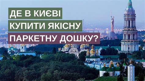 Паркетна дошка де купити Найкраща ціна в Києві та Україні Акції та