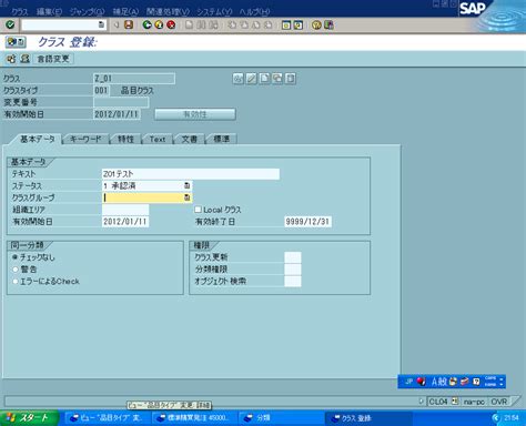 Sap Pp学习笔记01 Pp模块的主数据sap Pp主数据 Csdn博客