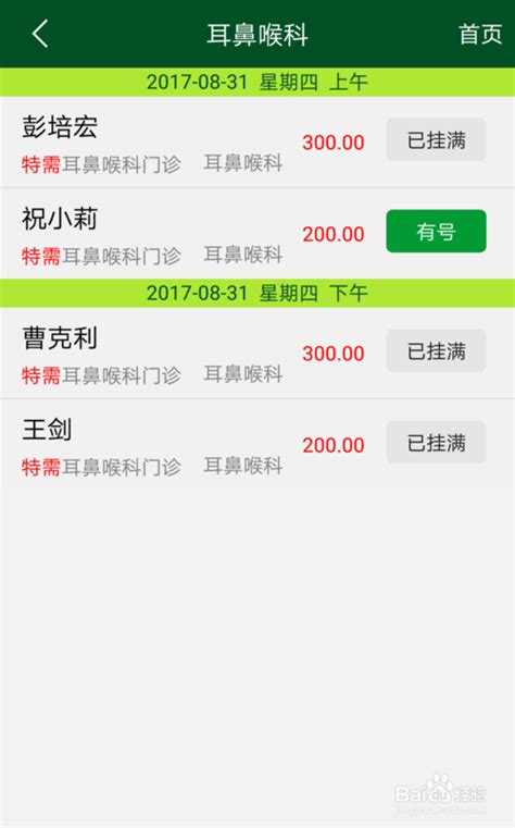 北京协和医院app为什么挂不上号 进行网上挂号方法