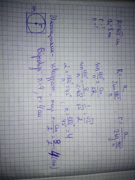 радіус кола описаного навколо правильного многокутника дорівнює 4√2 а сторона многокутника
