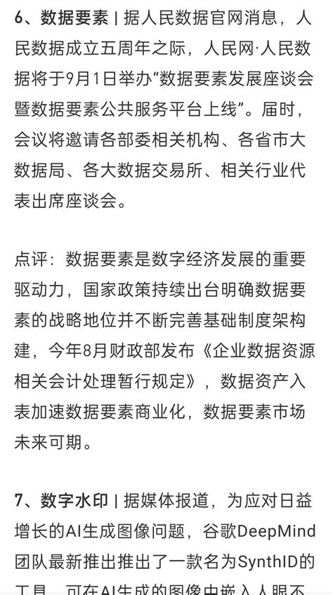 数字水印概念股：易联众300096财富号东方财富网