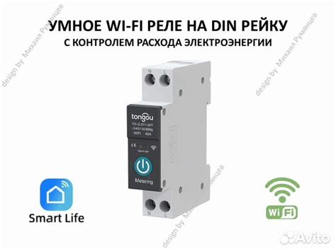Умное Wi-Fi реле на din рейку с контролем расхода купить в Москве ...
