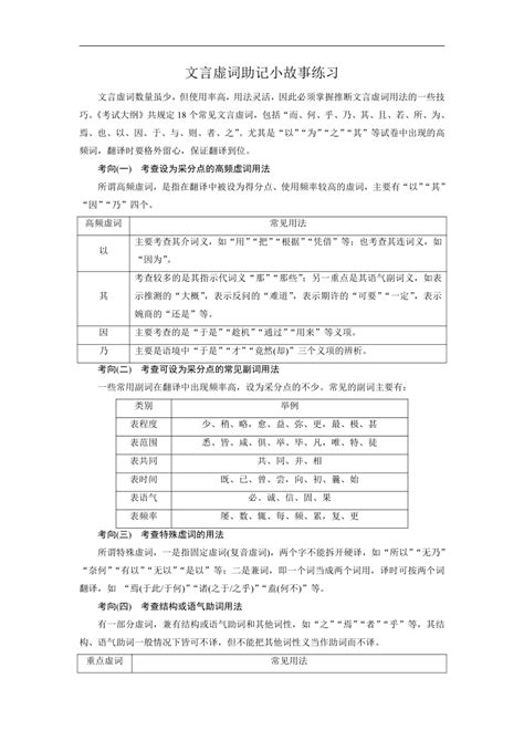 2023届高考专题复习：《文言虚词助记小故事练习》（word版含答案） 21世纪教育网