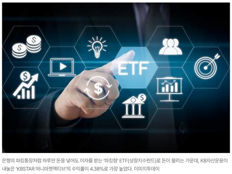Etf 소개 파킹형 Etf 추천 Kbstar 머니마켓액티브 Etf 네이버 블로그