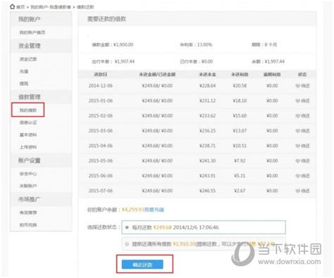 拍拍贷怎么还款 拍拍贷还款方法介绍 当下软件园
