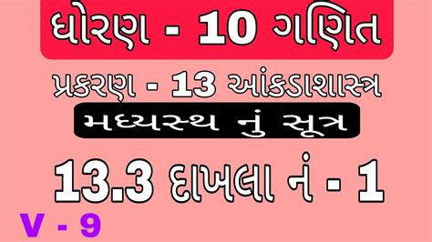 Std 10th Maths Chapter 13 Exercise 13 1 1 YouTube